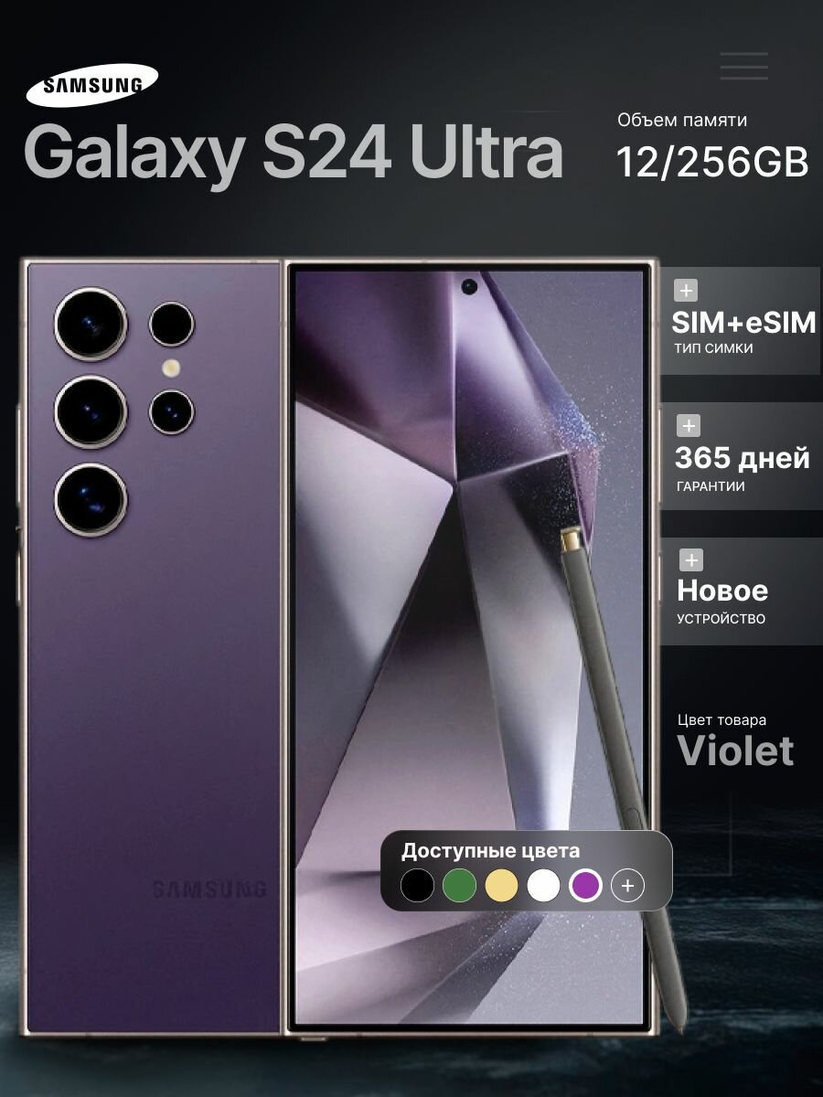 Смартфон Samsung Galaxy S24 Ultra 12/256 ГБ nano SIM + eSIM, Titanium Violet