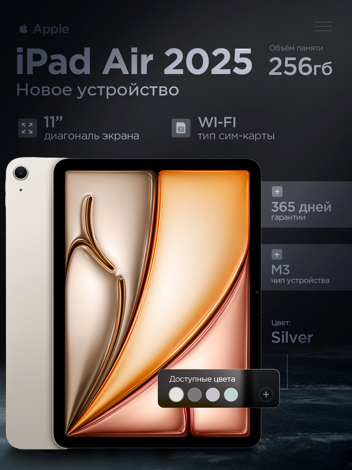11" Планшет iPad Air 11 2025 M3, 256 ГБ, Wi-Fi, starlight