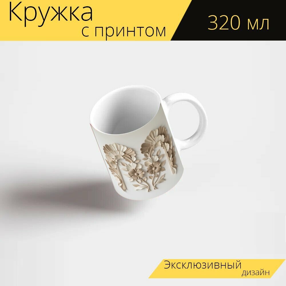 Кружка с рисунком, принтом "Нежная цветочная композиция с арками. Объемная ботаническая композиция в бежево-кремовой гамме с лепестками, листьями и изящными орнаментальными." 320 мл.