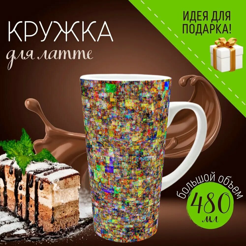 Кружка латте керамическая большая для чая и кофе с прикольным принтом "Абстракция в стиле лоскутный коллаж, с деталями, которые можно рассматривать с различных углов для." 500 мл.