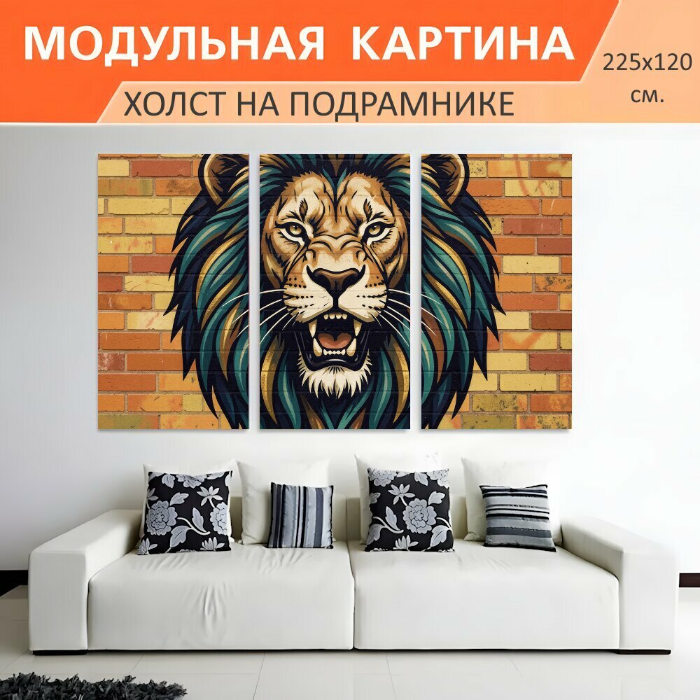 Модульная картина на холсте "Львиная голова на кирпичной стене. Графичный образ хищника с пышной гривой в стиле уличного граффити." триптих на подрамнике 225х120 см. для интерьера