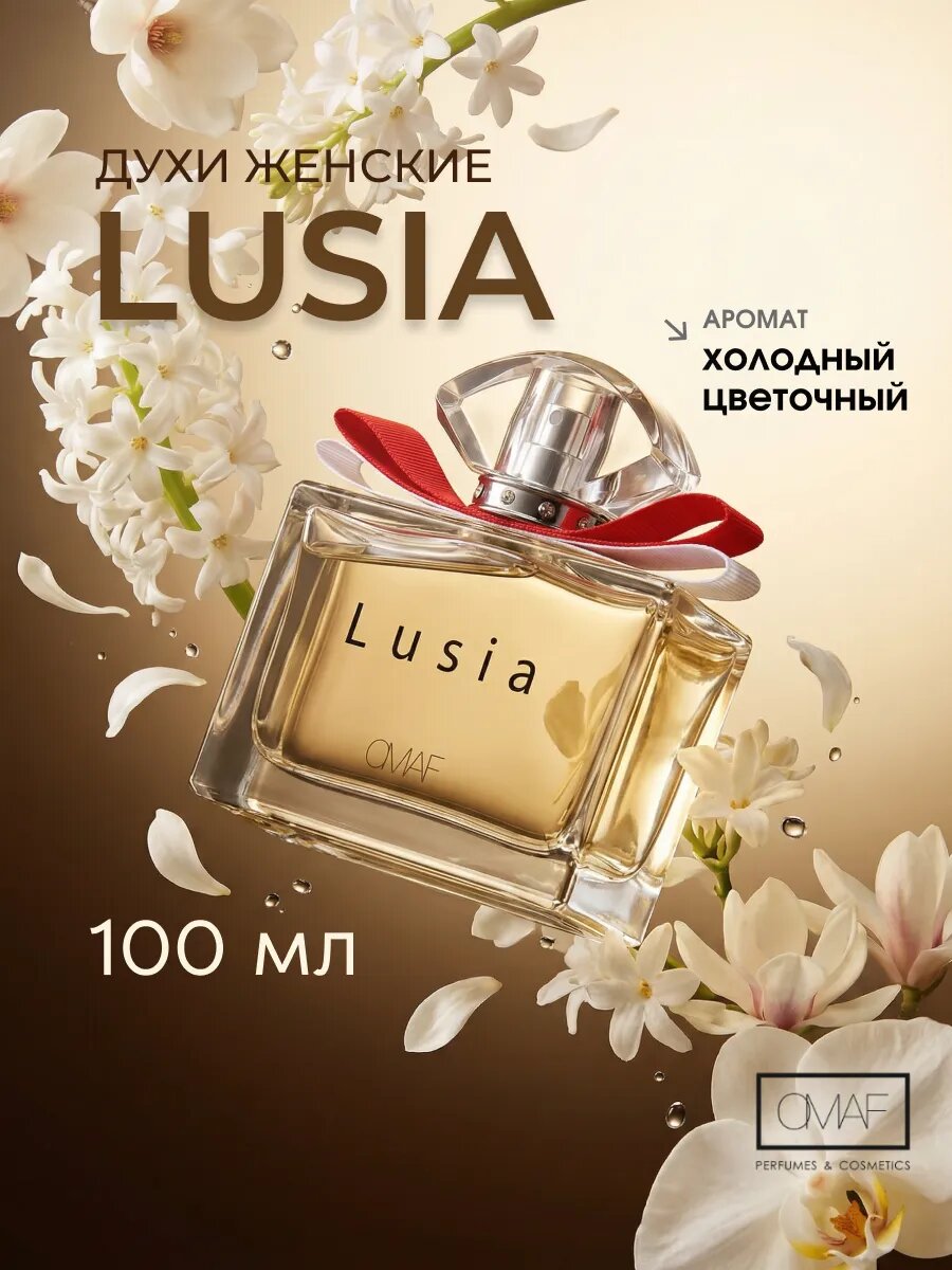 Духи женские Lusia