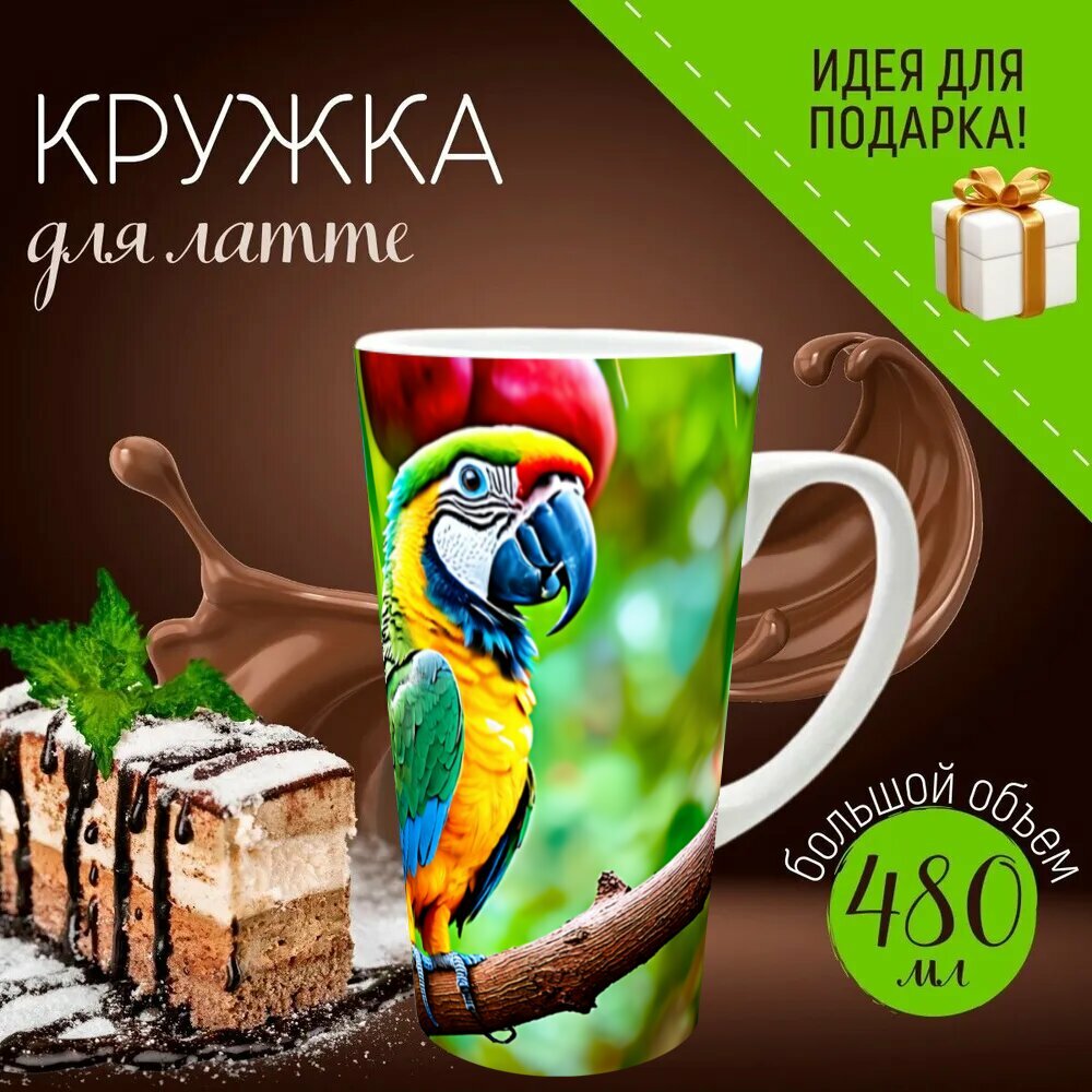 Кружка латте керамическая большая для чая и кофе с прикольным принтом "Животные в стиле рисунка красками, умный попугай, сидящий на ветке с фруктами" 500 мл.