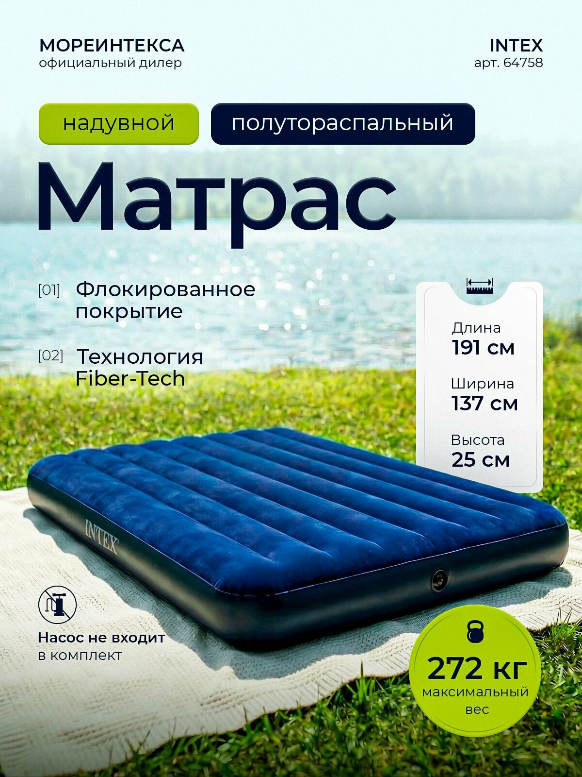 Матрас надувной 137х191х25см "Classic" до 272кг 64758
