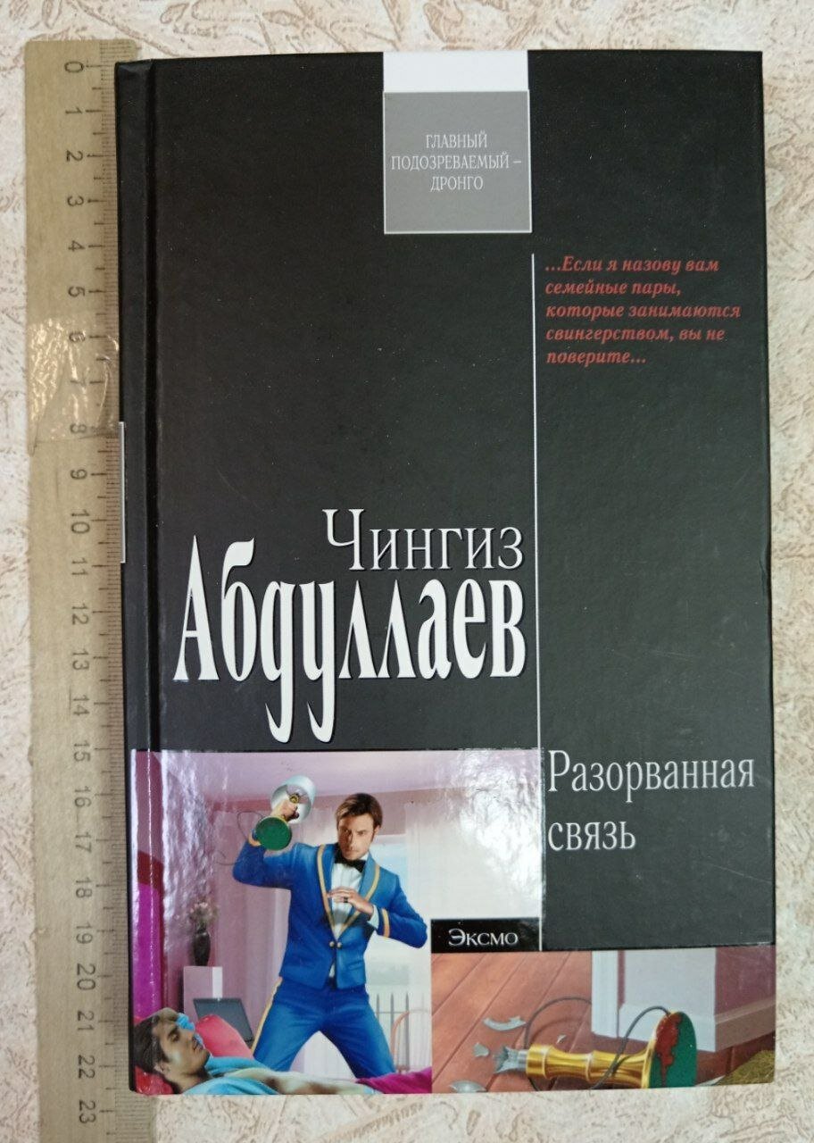 Разорванная связь