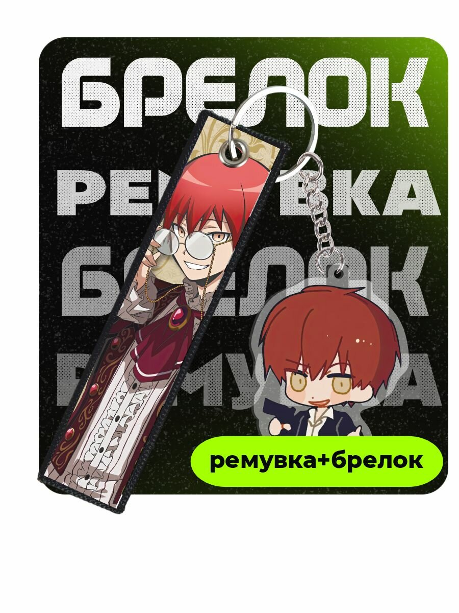 Брелок ChilArt