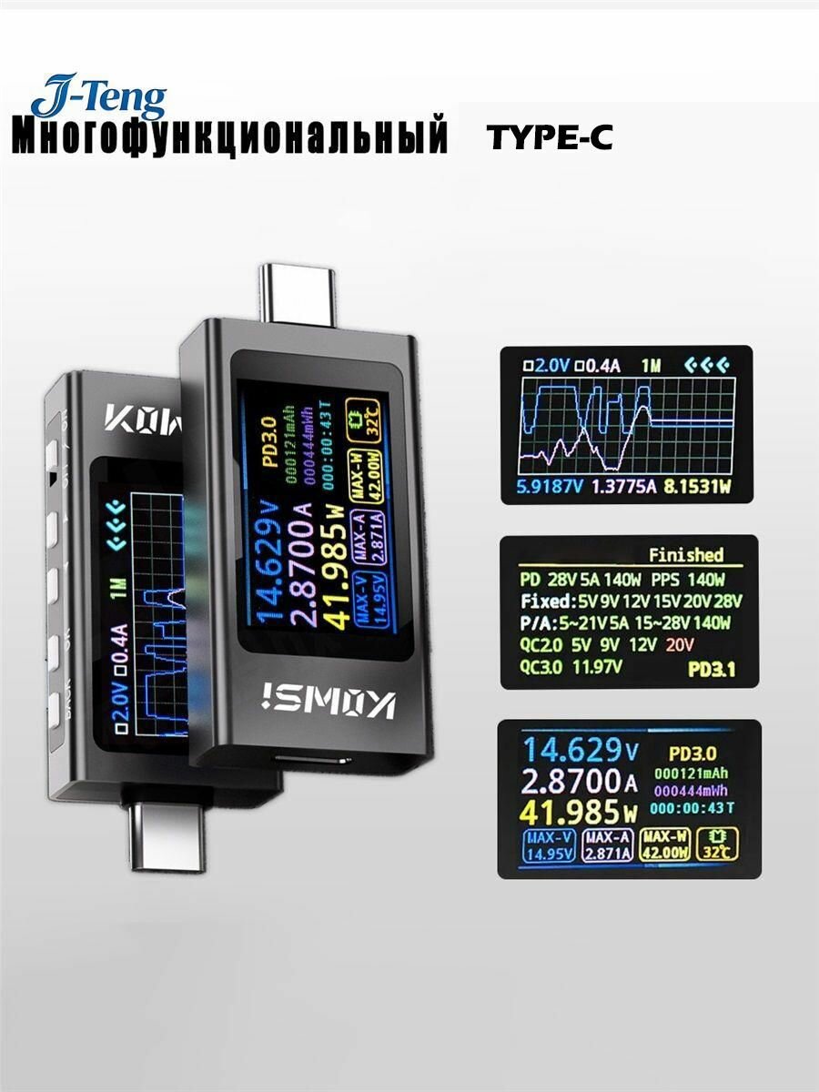 Многофункциональный Type-C тока, напряжения и мощности