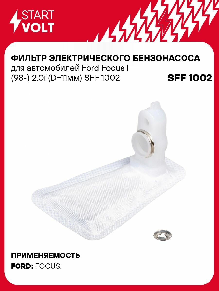 Фильтр топливный Ford Focus I грубой очистки STARTVOLT SFF 1002