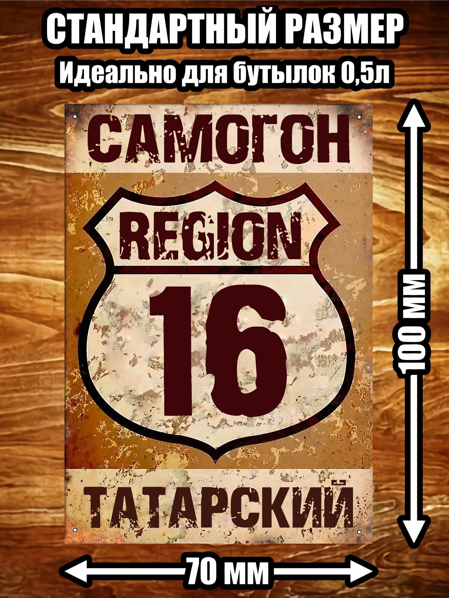 Этикетка "Самогон Татарский"