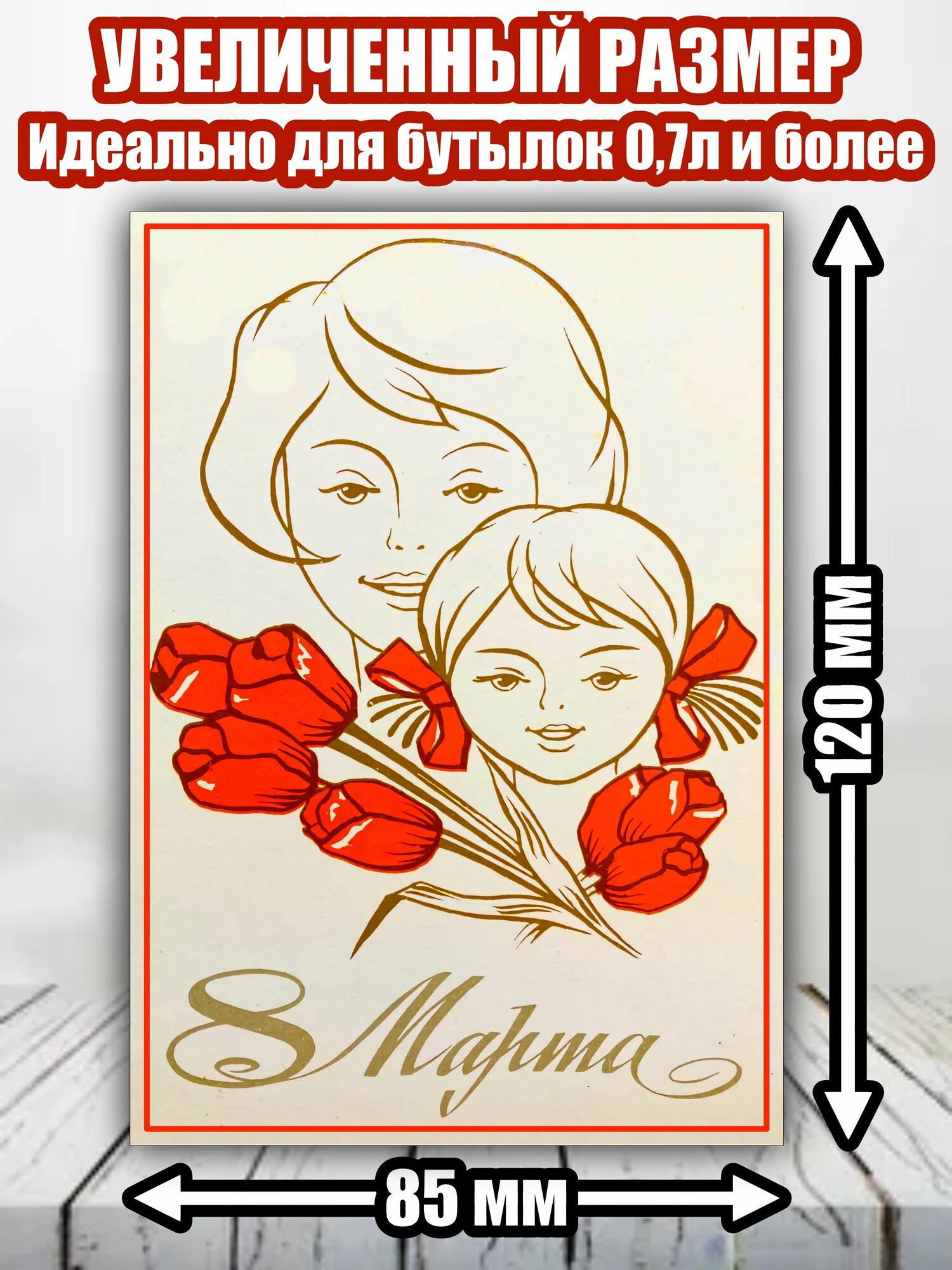 Этикетка, наклейка, стикер "8 марта"