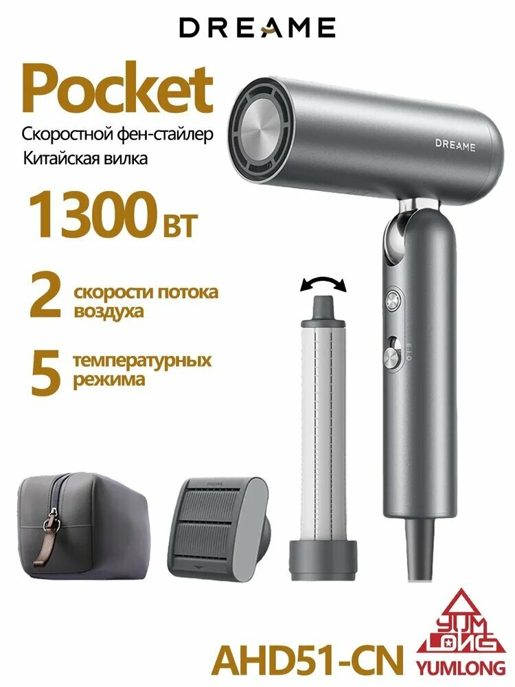 Dreame Pocket Gray Фен для волос P10 1300 Вт, скоростей 110000, кол-во насадок 2