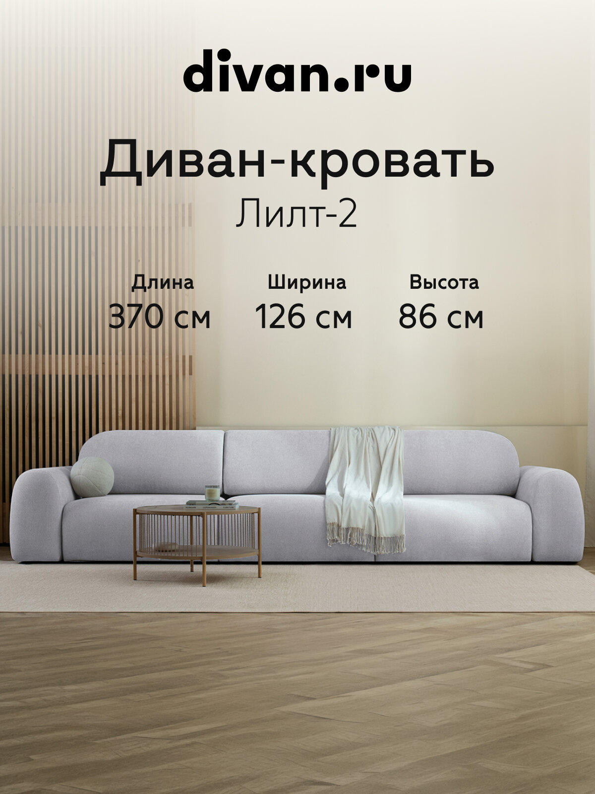 Диван-кровать раскладной Divan.ru Лилт-2 Букле Серебристый, 370х126х86 см, спальное место 300х159 см