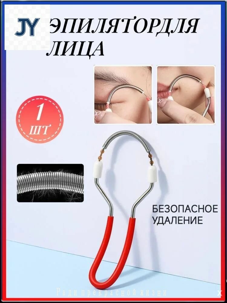 Женский депилятор для лица с пружиной - мини эпилятор для удаления волос на подбородке и щеках (ручной, без батареек)