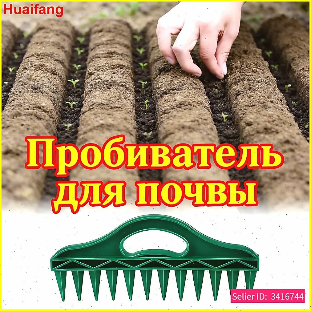 Разбрасыватель/Сеялка