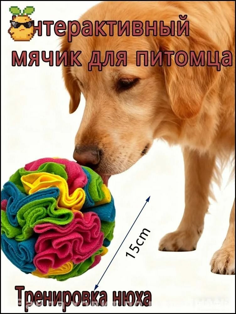 Нюхательный поисковый мяч, шар для собак, игрушка-миска для поиска еды, корма, лакомств