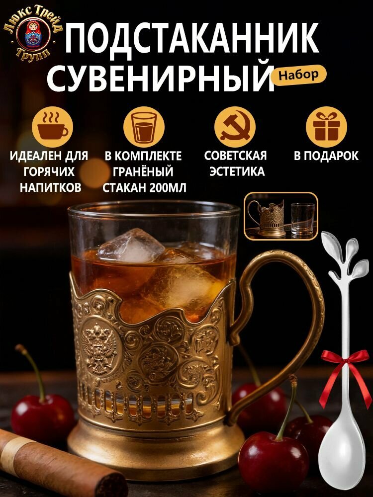 Подстаканник РЖД со стаканом гранёным из мельхиора, термостойкий, антискользящий, для чая и кофе