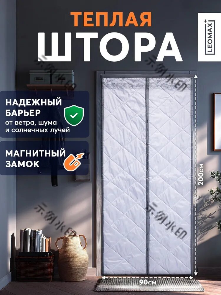 Занавеска на дверь 90x200 см серый