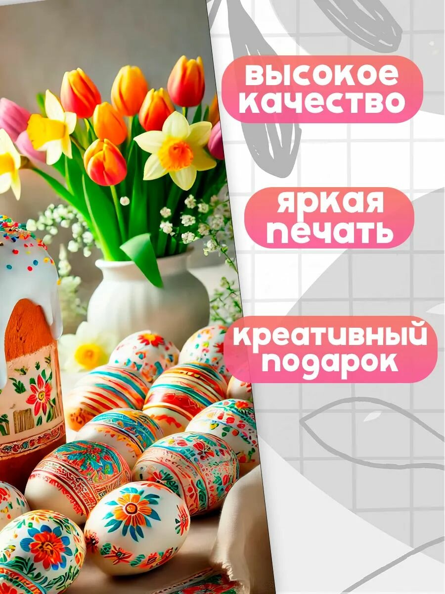 Постер на стену Пасха, плакат 1шт, А4 размер. — фото 1