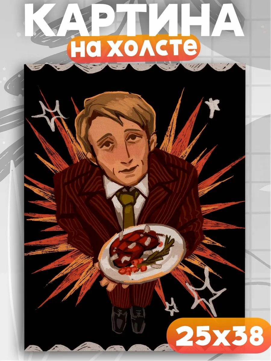 Картина на стену Ганнибал, на подрамнике, 1шт, 38х25 размер.