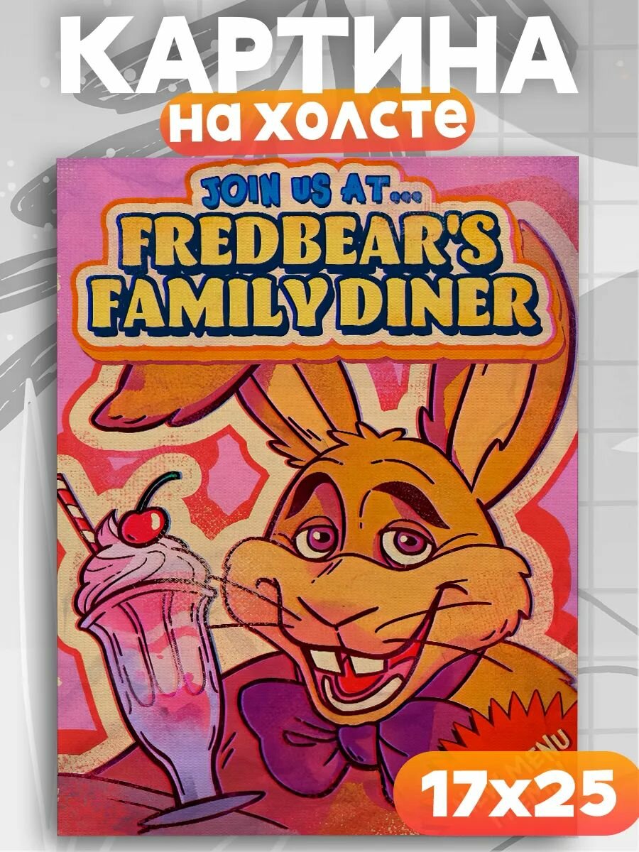 Картина на стену Five nights at freddy's Фнаф, на подрамнике, 1шт, 25х17 размер.