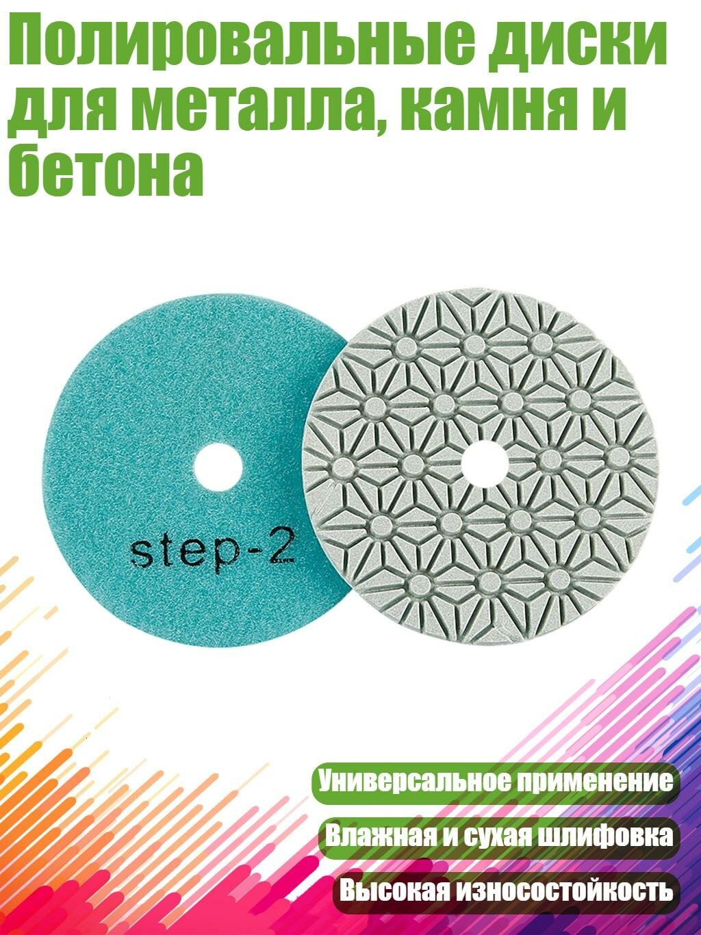Полировальные диски для металла, камня и бетона, 4 дюйма 10 сантиметров - Тонко полированный
