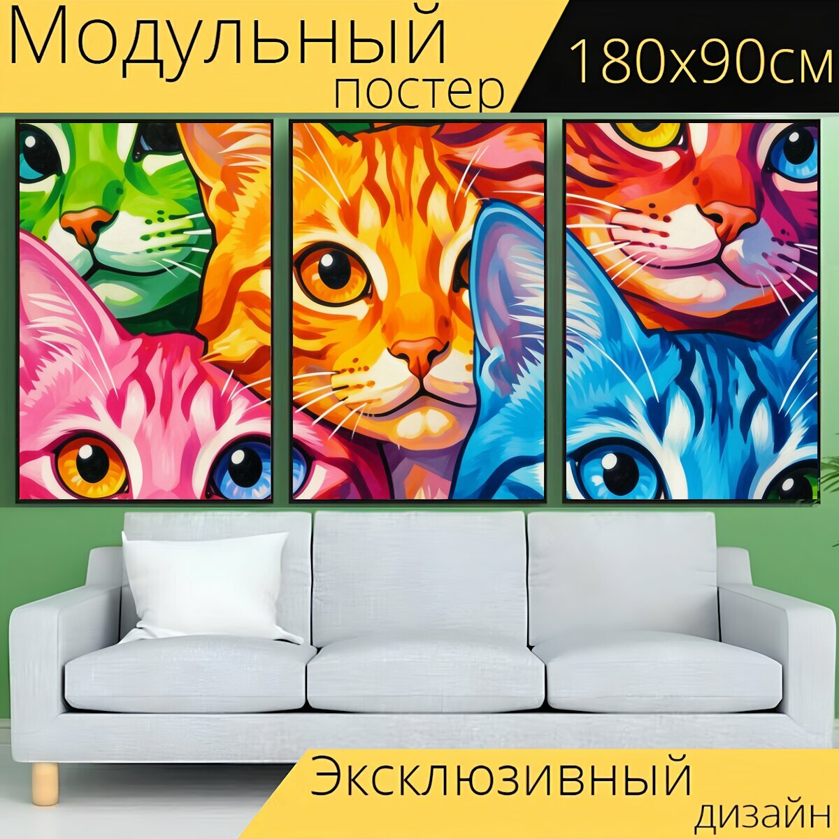 Модульный постер "Яркие неоновые кошки. Пять разноцветных котов с большими выразительными глазами, выполненные в поп-арт стиле. Яркая." 180 x 90 см. для интерьера на стену в тубусе