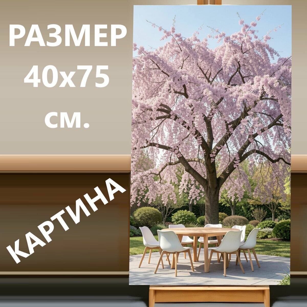 Картина на холсте "Цветущая сакура в саду. Весенний ландшафт с раскидистым розовым деревом, зелёным ухоженным садом и белой уличной мебелью." на подрамнике 75х40 см. для интерьера