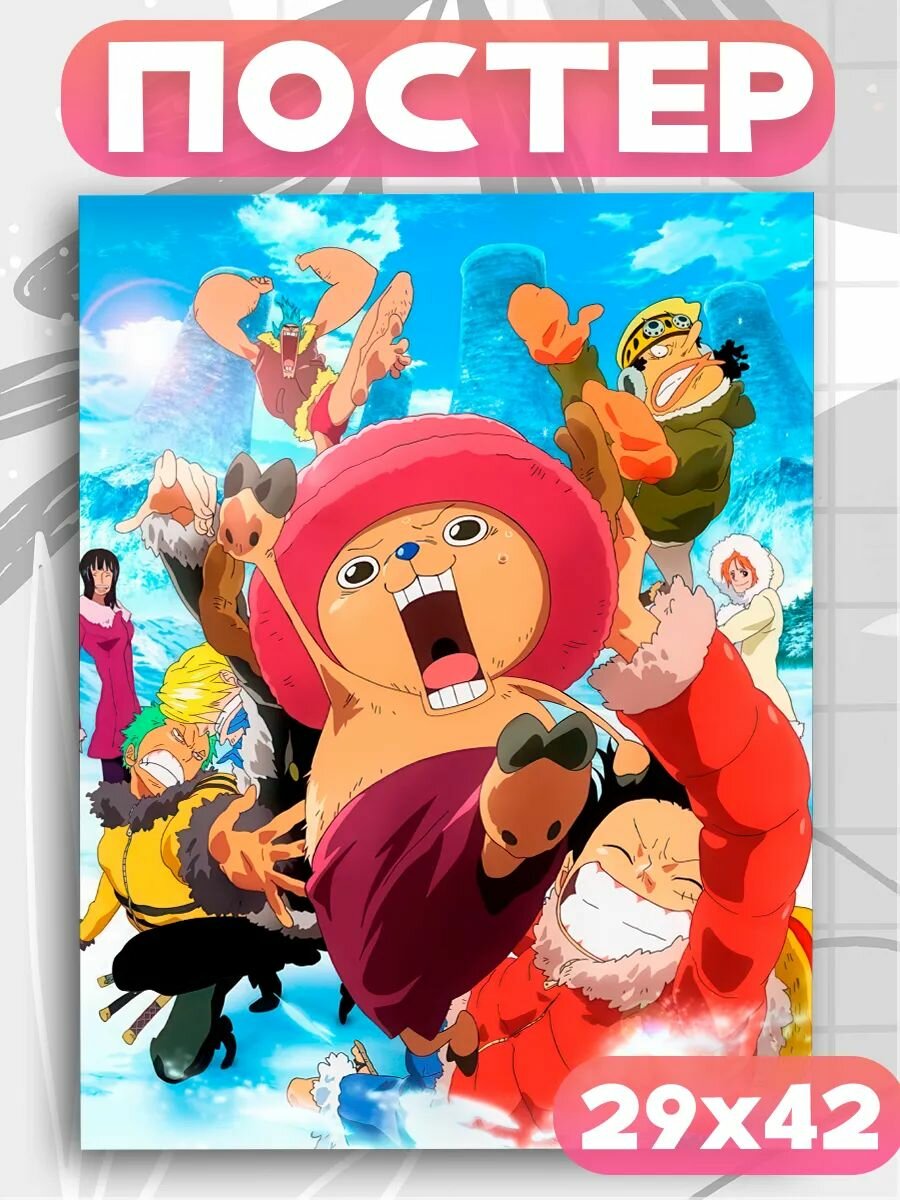 Постер на стену Ван пис One piece, плакат 1шт, А3 размер.