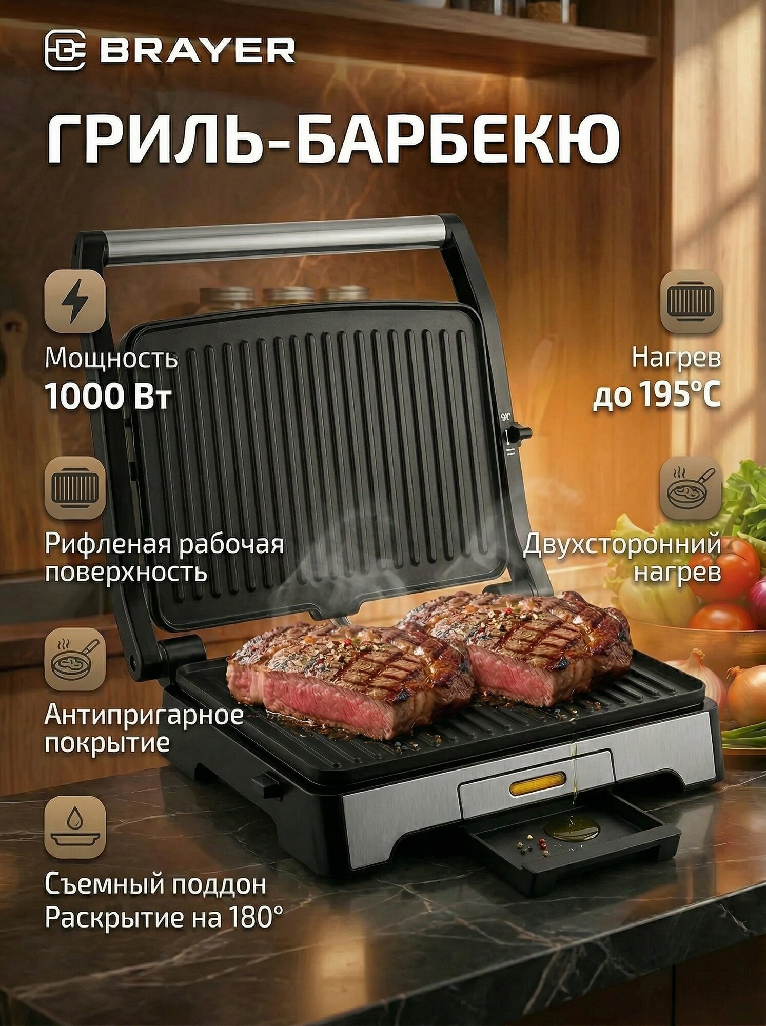Электрический гриль-пресс BRAYER BR2011, 1000Вт, антипригарное покрытие пластин, индикатор работы и нагрева, до 195°
