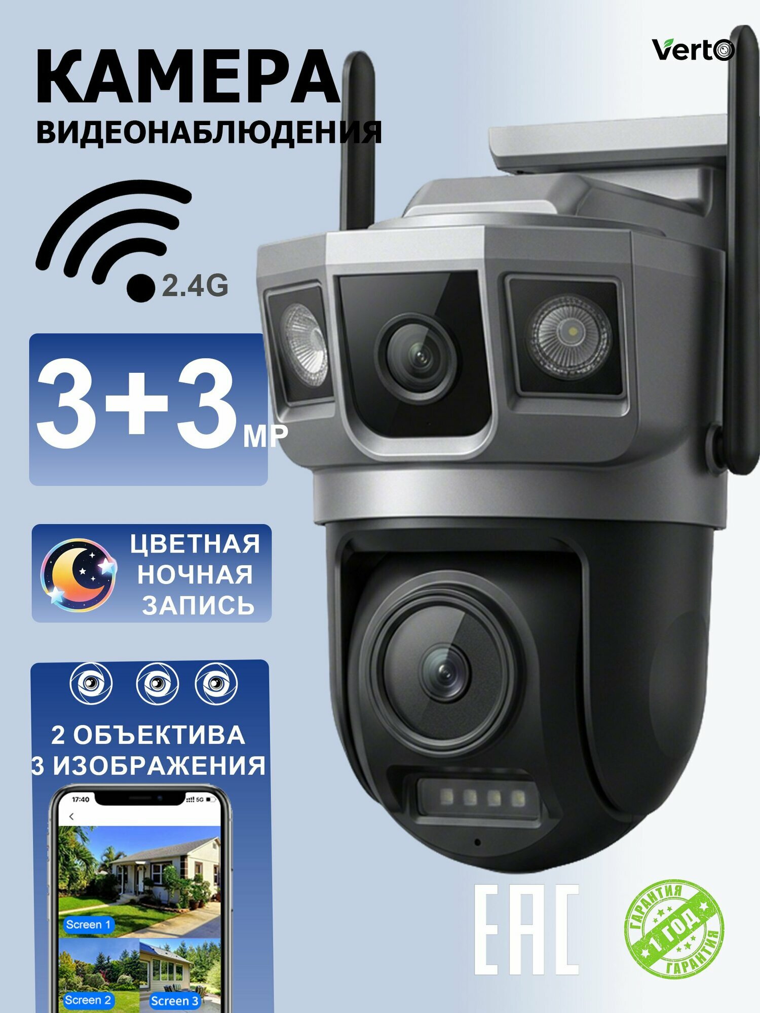 Wifi камера безопасности с двумя объективами, трёхэкранным отображением, SC23