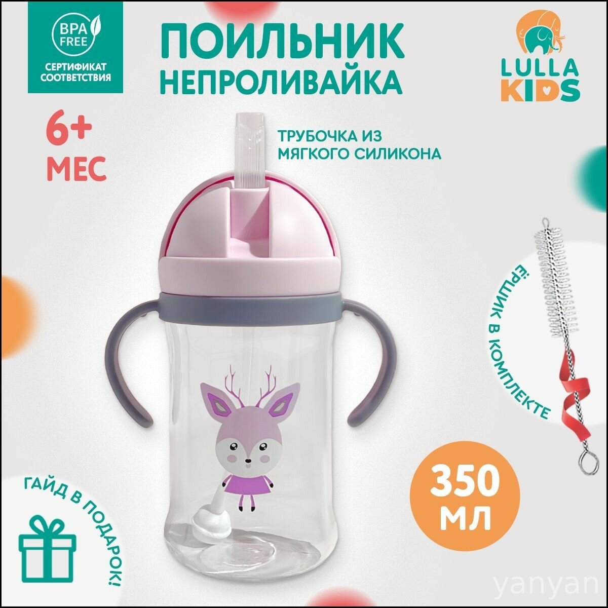 Поильник с трубочкой непроливайка 350 мл, кружка непроливайка для детей +6 месяцев