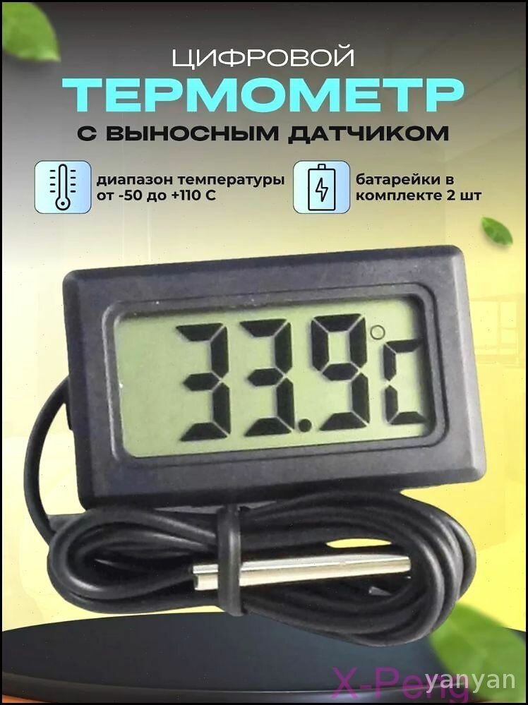 TMP-10. Термометр уличный с выносным датчиком температуры. Для бани, улицы, жидкостей, почвы