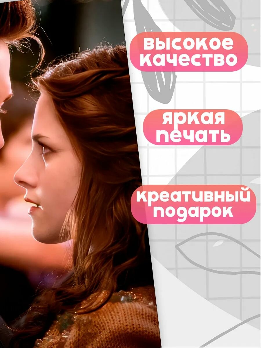 Постер на стену Сумерки, плакат 1шт, А3 размер. — фото 1