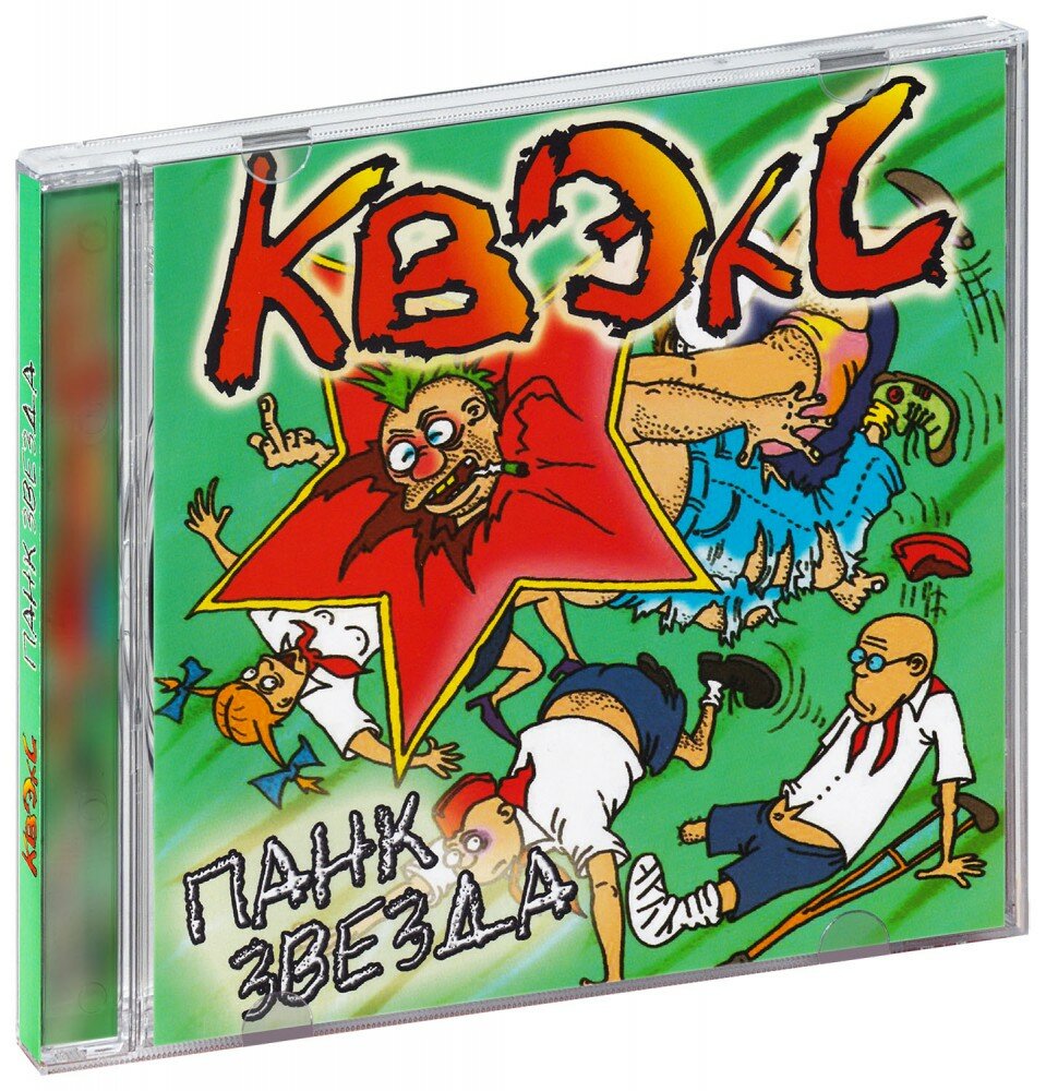 Квэкс. Панк-звезда (CD) (СД диск, CD Box, Россия, G.Melody, Рок и Альтернатива)