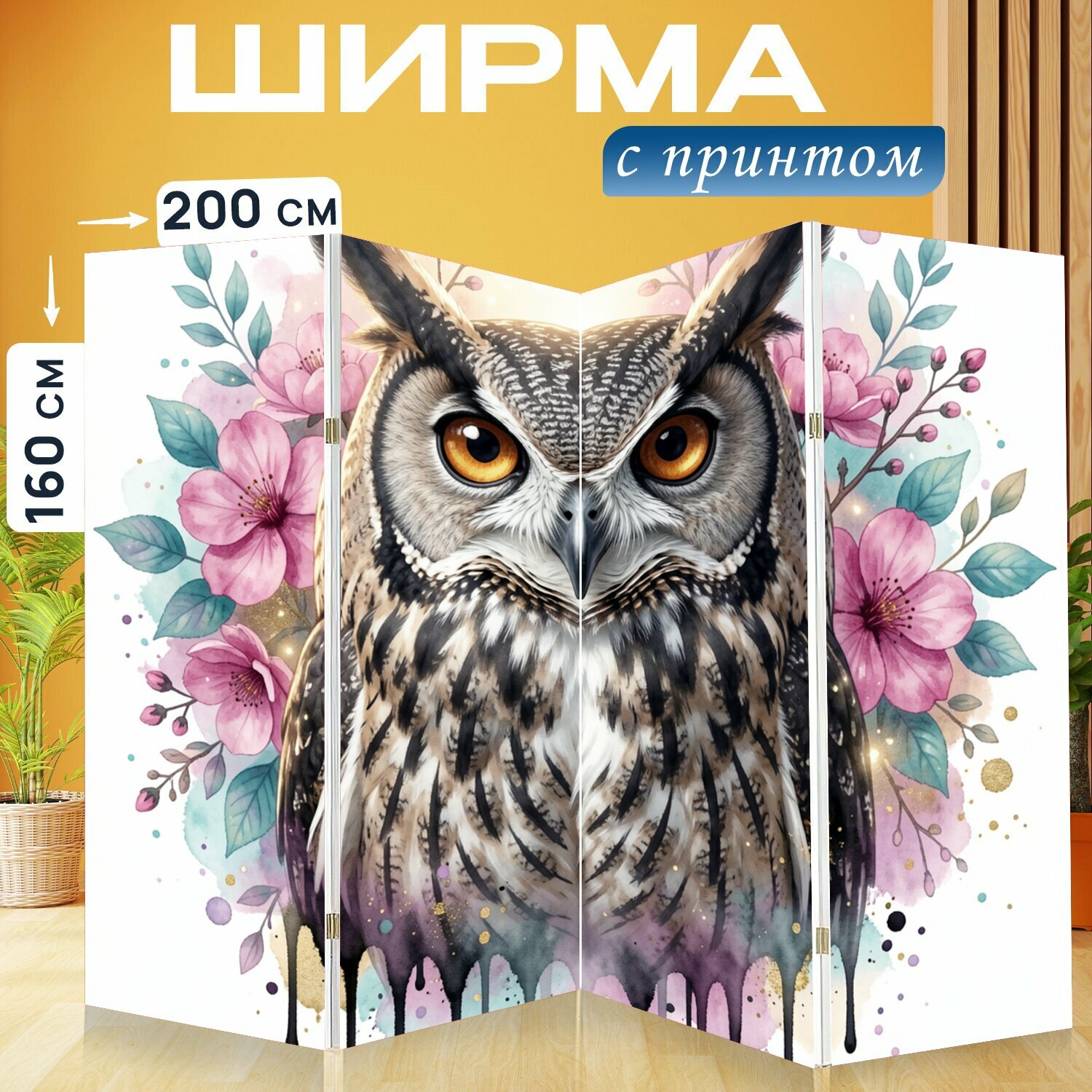 Ширма "Сова среди розовых цветов. Реалистичная лесная птица с яркими янтарными глазами на фоне нежных." перегородка для зонирования комнаты с принтом 200x160 см. на холсте