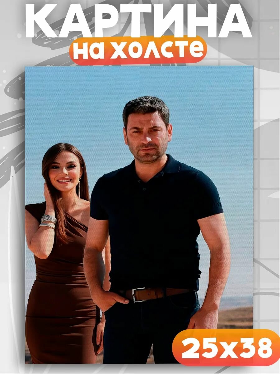 Картина на стену Далекий город турецкий сериал, на подрамнике, 1шт, 38х25 размер.