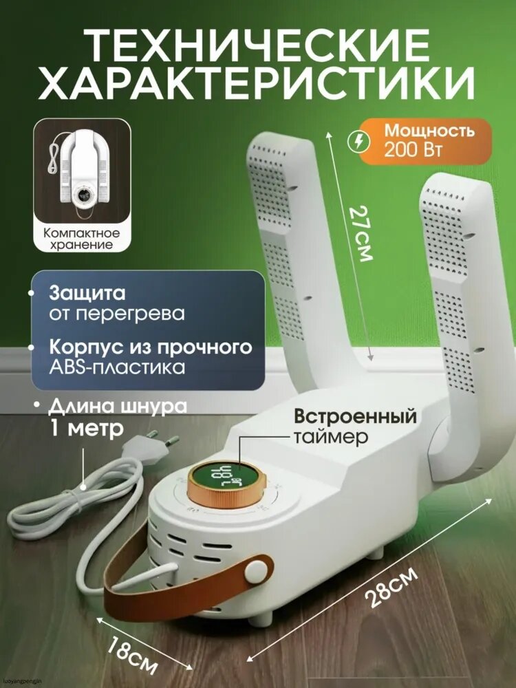 Сушилка для обуви ультрафиолетовая для обуви 4 режима работы сушки, устраняет неприятные запахи, гарантия 3 года