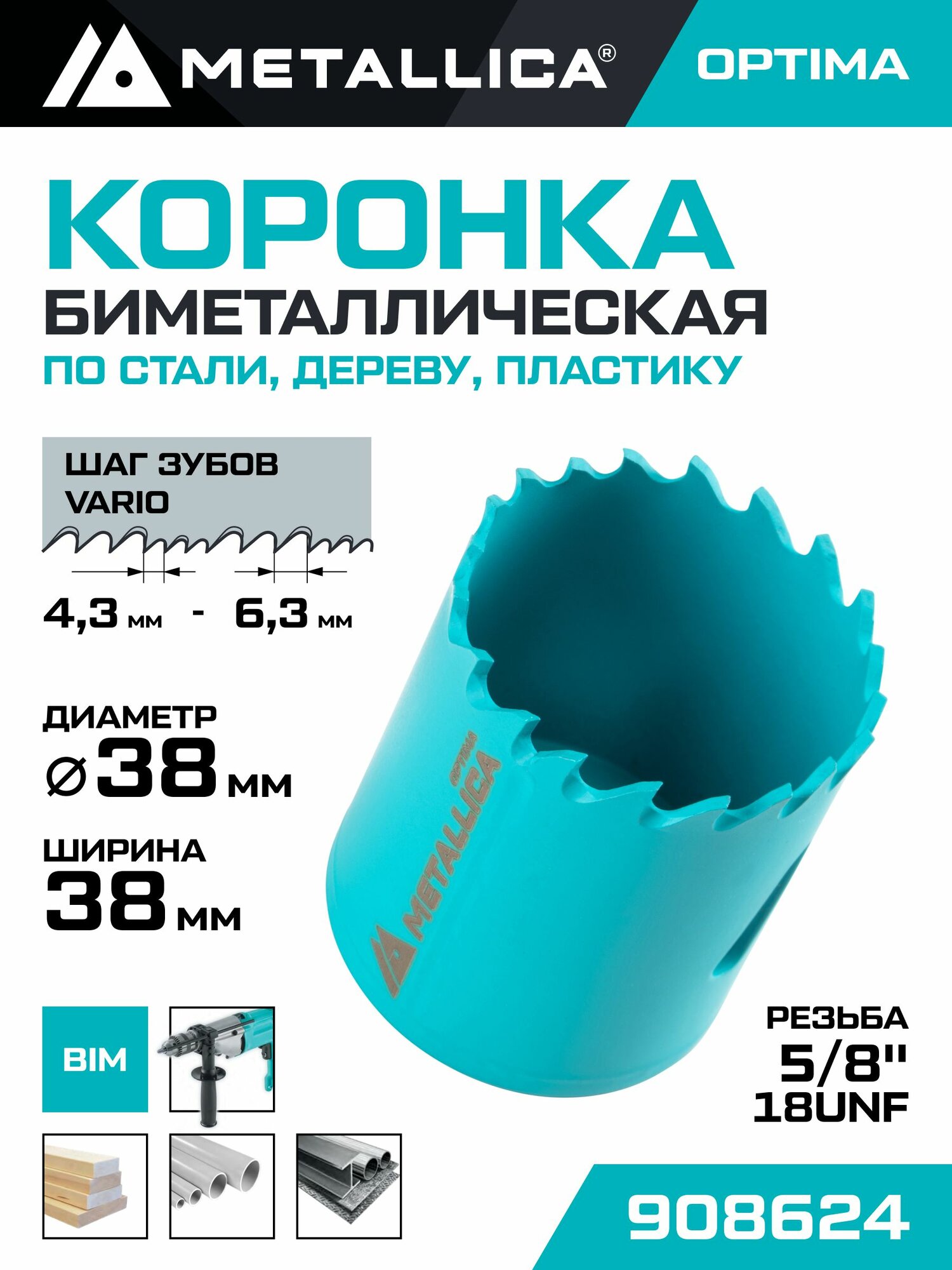 Коронка биметаллическая METALLICA Optima 38 мм (1 1/2"), Vario, 5/8-18UNF, по мет/дер/пласт