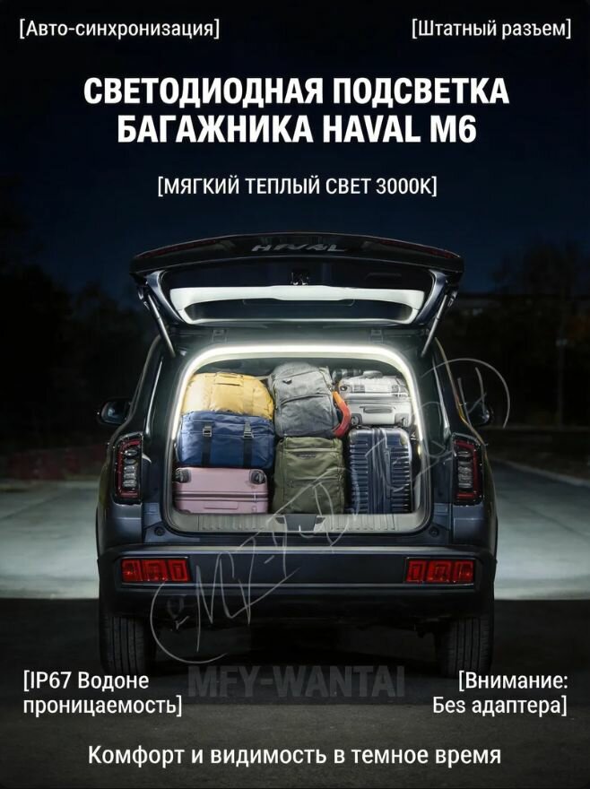 Светодиодная лента в багажник Chery Tiggo 8 Pro, 3000K тёплый белый, водозащита, синхронизация с авто, без адаптера