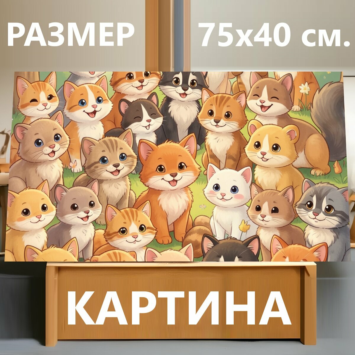 Картина на холсте "Много милых зверят" на подрамнике 75х40 см. для интерьера