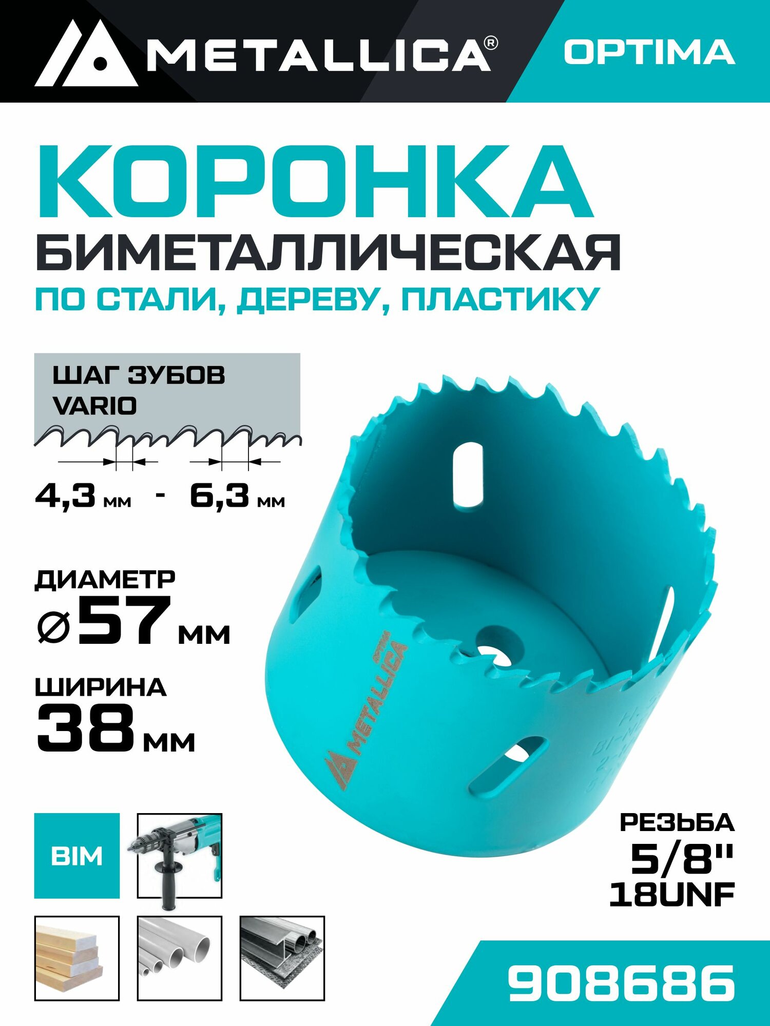Коронка биметаллическая METALLICA Optima 57 мм (2 1/4"), Vario, 5/8-18UNF, по мет/дер/пласт