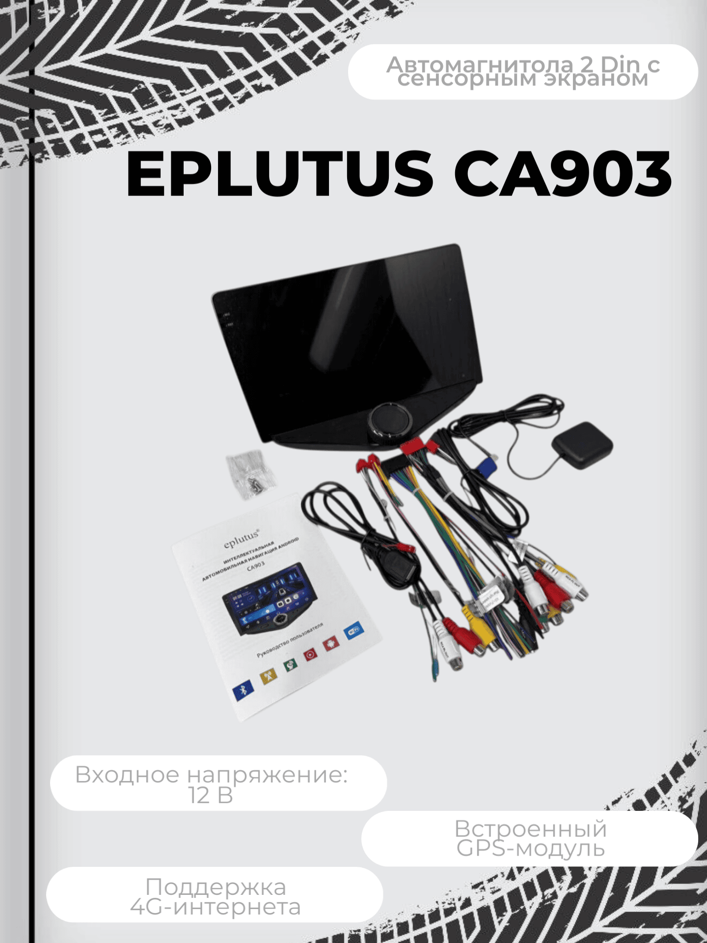 Автомагнитола 2 Din Android Eplutus CA903