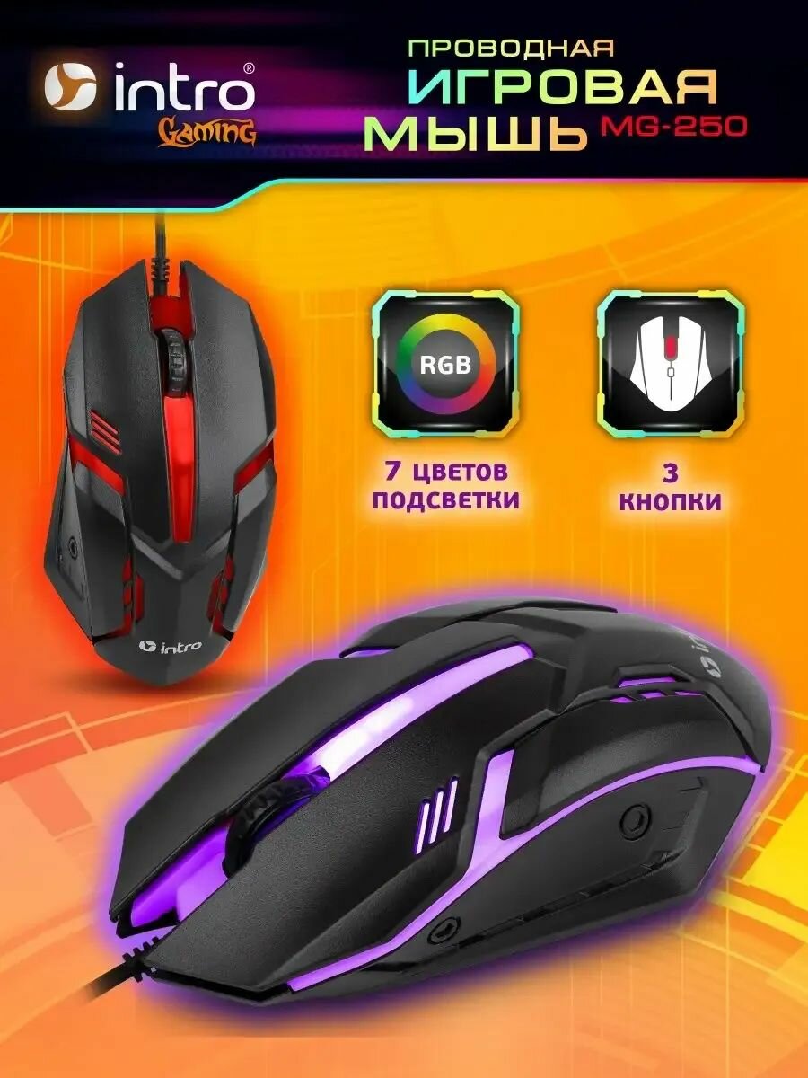 Мышь игровая проводная Intro MG250 для компьютера и ноутбука / Мышка симметричная с подсветкой и оптическим датчиком компактная 1000dpi, 3 кнопки