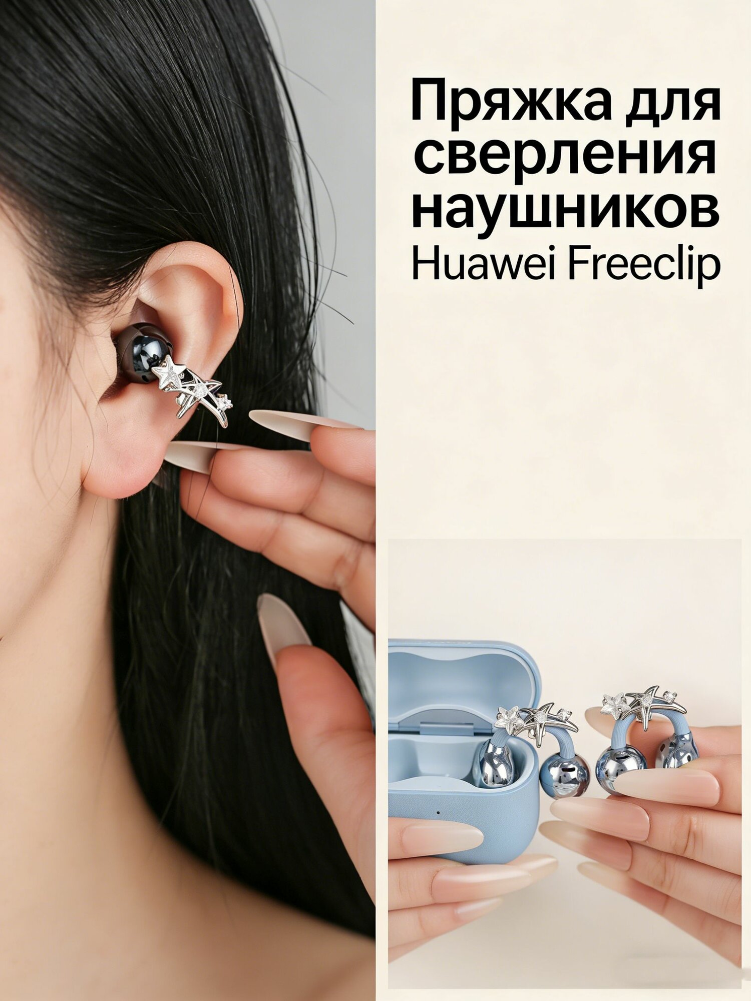 Серьги для наушники Huawei FreeClip/Huawei FreeClip 2, Наушники беспроводные, REMAX CozyBuds W29, S6Z5, Tecno FreeHear 1, M79 украшение, Украшен звезды