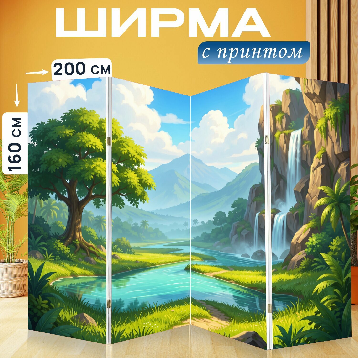 Ширма "Тропическая долина с водопадами. Живописный цифровой пейзаж: бирюзовая река, зелёные джунгли, высокие." перегородка для зонирования комнаты с принтом 200x160 см. на холсте