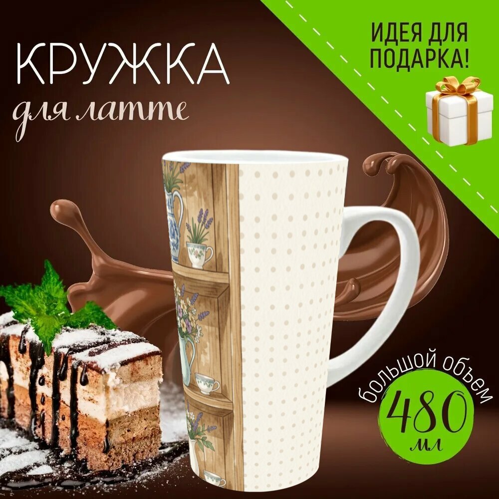 Кружка латте керамическая большая для чая и кофе с прикольным принтом "Цветочные композиции в деревянных ящиках. Уютный винтажный натюрморт с лавандой, полевыми цветами и." 500 мл.