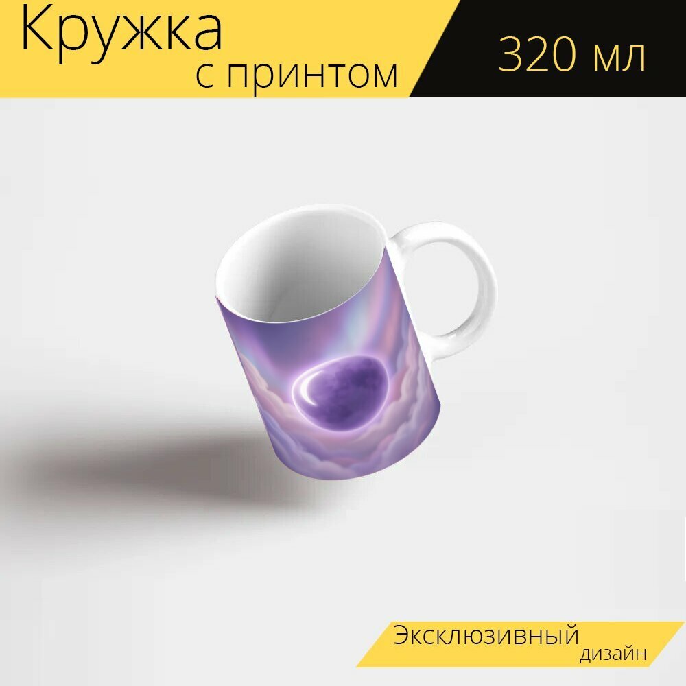 Кружка с рисунком, принтом "Фиолетовая сфера в облаках. Сказочная абстрактная композиция с парящим светящимся шаром среди мягких розово-лиловых облаков, нежные пастельные." 320 мл.