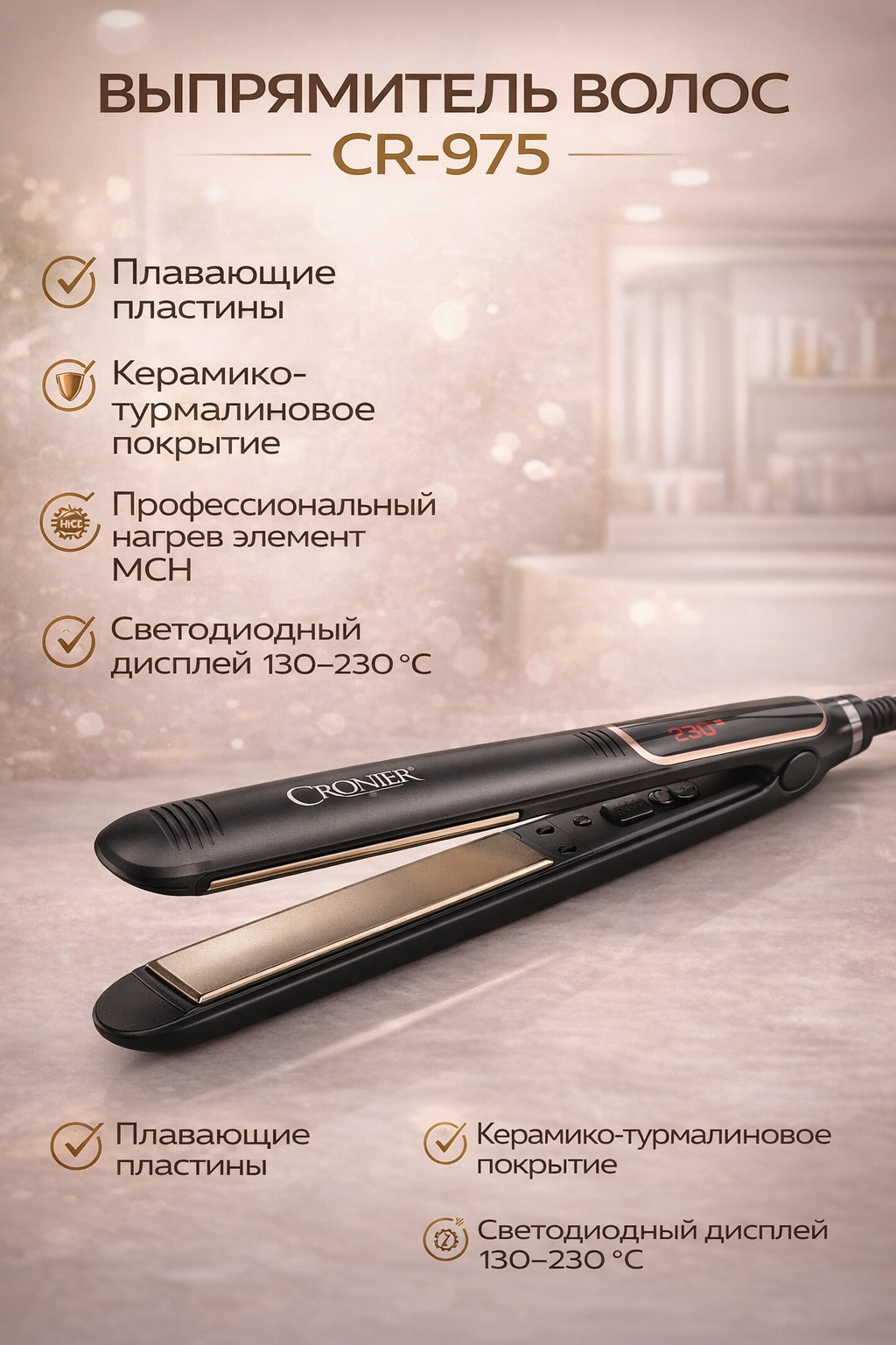 Выпрямитель для волос Cronier CR-975 профессиональный керамико-турмалиновый Orvex с дисплеем