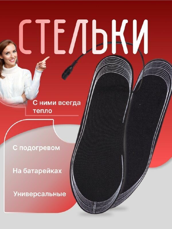 Стельки зимние с подогревом для обуви на батарейках для рыбалки, охоты и туризма, термостельки