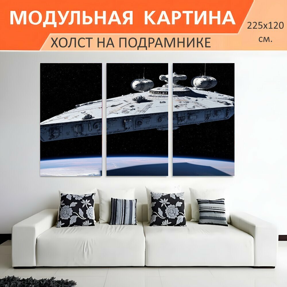 Модульная картина на холсте "Космический корабль гигантских размеров с множеством деталей и огней, расположенный в открытом космосе." триптих на подрамнике 225х120 см. для интерьера